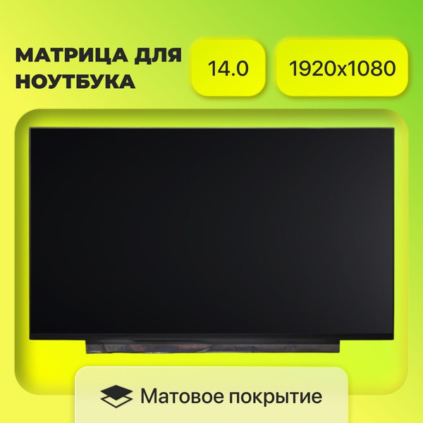 Матрица (экран) N140HCA-EAC, NV140FHM-N48, LM140LF3L03 / разрешение ...