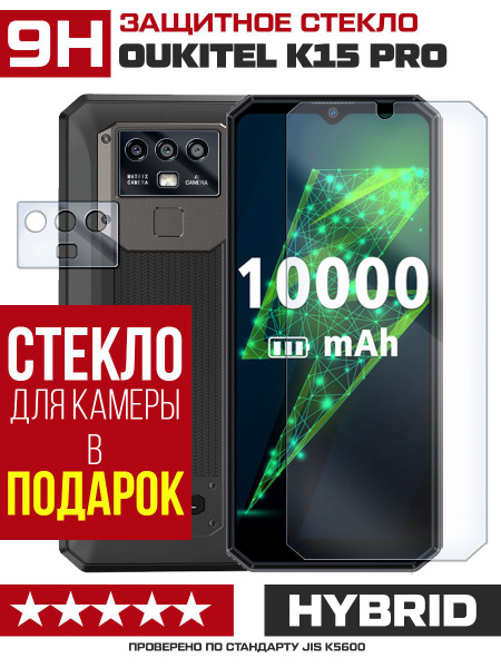 Стекло защитное гибридное для Oukitel K15 Pro + камера (2шт.) - купить с доставкой по выгодным ...