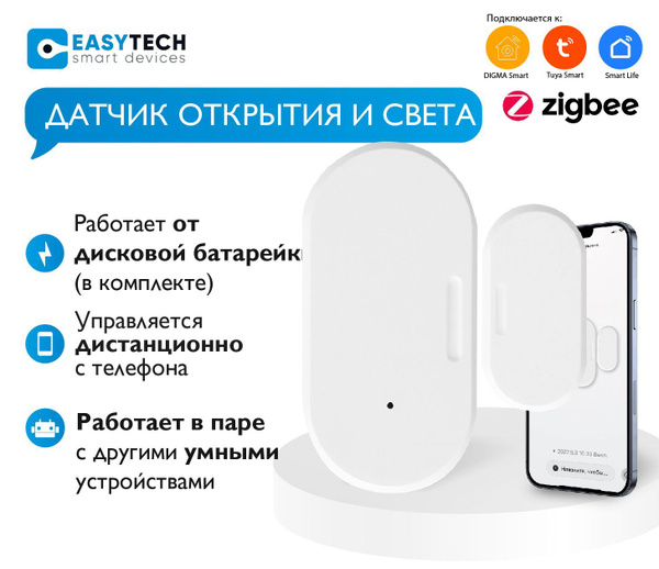 Умный датчик открытия двери 2 в 1 с детектором света с Zigbee нужен ...