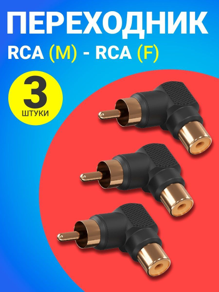 Кабель RCA Gsmin RT-66 - купить по низкой цене в интернет-магазине OZON (1024941485)