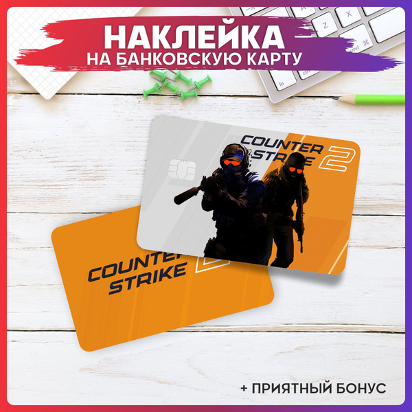 Наклейка на карту банковскую КС ГО CS GO 2 v3 - купить с доставкой по ...
