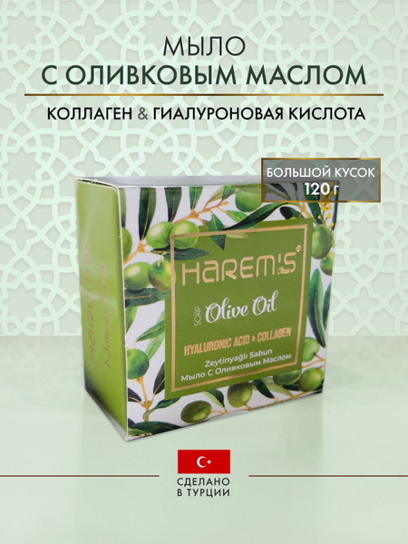 Harem's ottoman Твердое мыло - купить с доставкой по выгодным ценам в ...