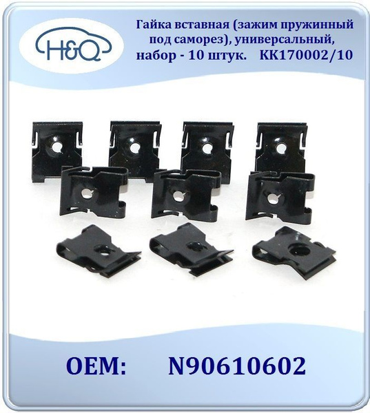 Фиксатор автомобильный, 10 шт. купить по выгодной цене в интернет ...