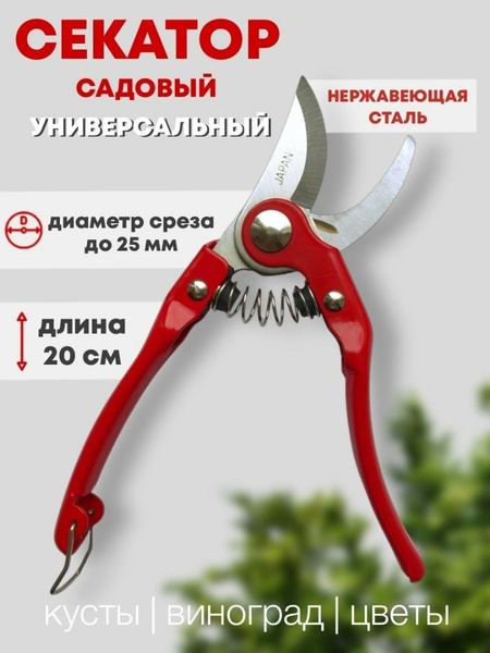 Секатор садовый 20 см K173 SUNHOME купить на OZON по низкой цене ...