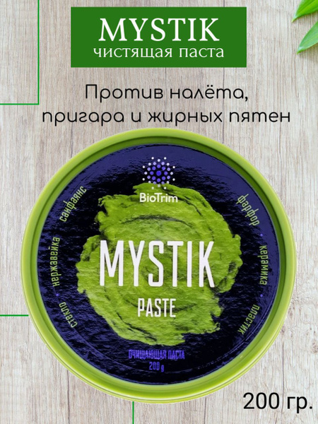Паста Biotrim Mystik (Биотрим Мистик) универсальное средство, 200 гр ...