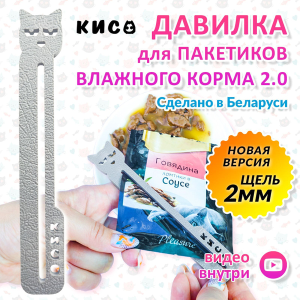 Давилка пресс для влажного кошачьего и собачьего корма купить на OZON ...