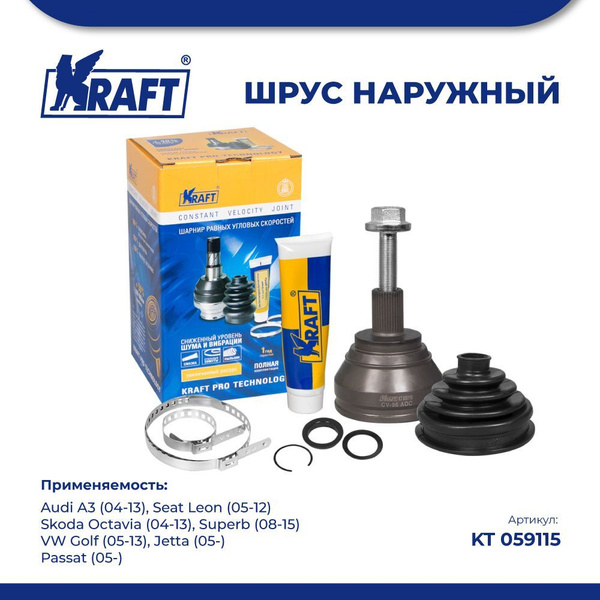 ШРУС наружный для а/м Audi/Ауди A3 (04-13), Skoda Octavia/Шкода Октавиа ...