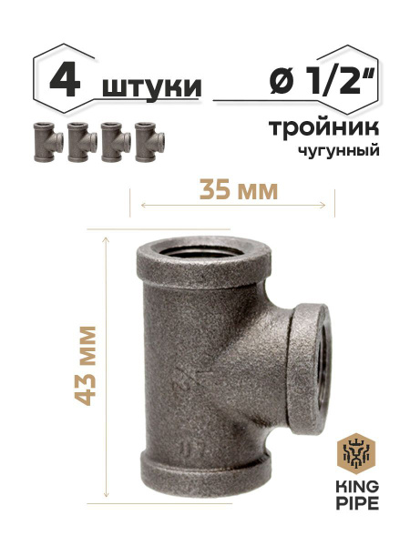 Тройник 1/2" упаковка 4 шт., Тройник 1/2"_4шт/уп - купить по выгодной ...