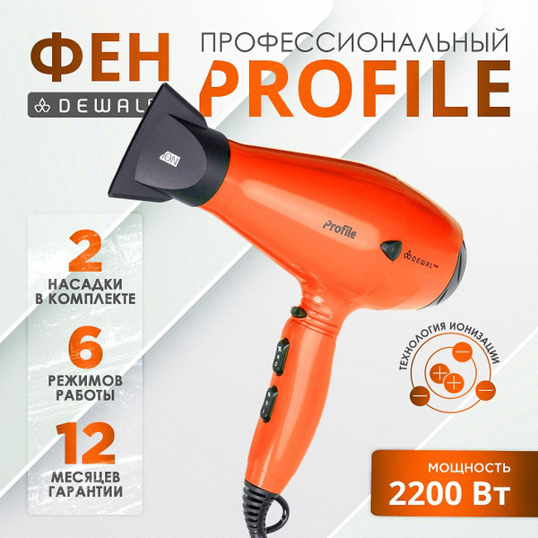 Фен для волос Dewal 03-119 Black, оранжевый - купить по выгодным ценам ...