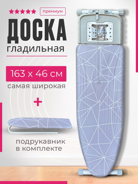 Nika Гладильная доска Напольная, 123 см х 46 см. купить на OZON по ...