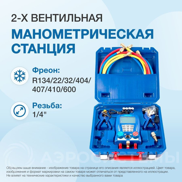 Электронная манометрическая станция DSZH WK-6889L (3 шланга 1.5 м, 2 ...