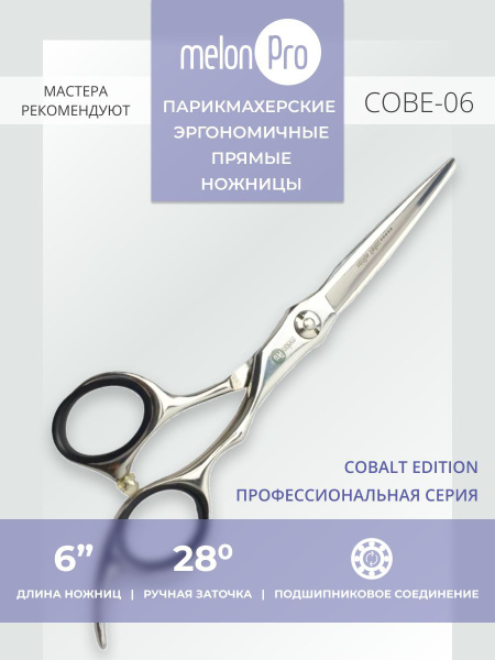 Melon Pro Ножницы парикмахерские профессиональные прямые купить на OZON по низкой цене (1070253900)