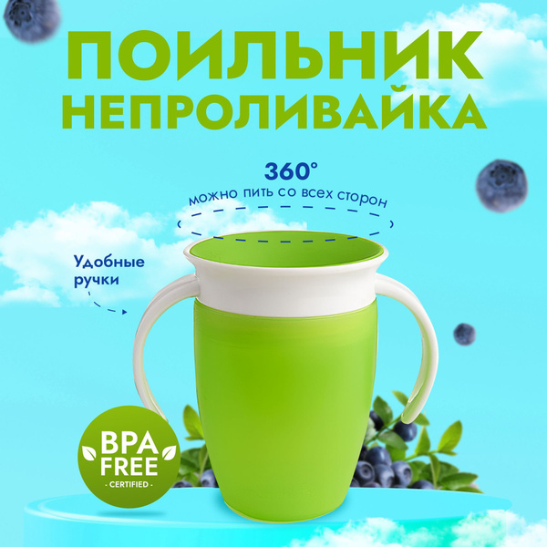 Детский поильник с крышкой-непроливайкой и ручками, детский поильник ...