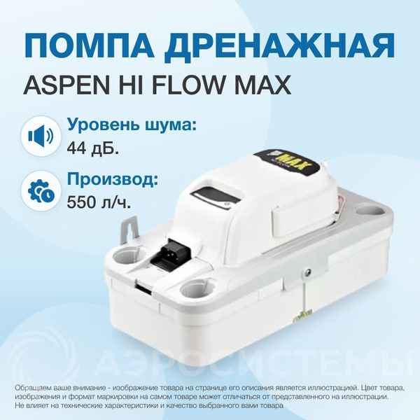 Помпа дренажная Aspen HI FLOW MAX (накопительная, 550л/ч, h-5м, емкость ...