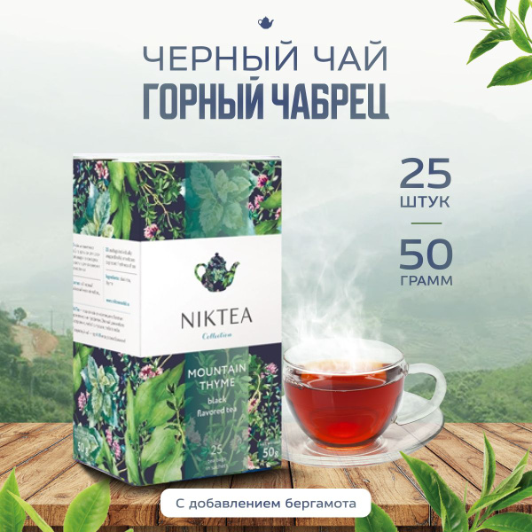 Чай в пакетиках Niktea Горный Чабрец 25х2 г - купить с доставкой по ...