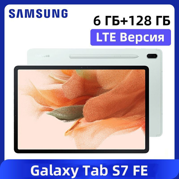 Купить планшет Samsung Tab S7 FE 6 ГБ+128 ГБ 12.4", 128 GB по низкой ...