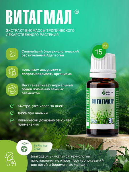 БАД BioPharmos ВИТАГМАЛ для быстрого повышения иммунитета ...