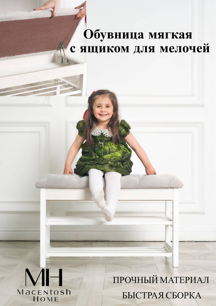Обувница Macentosh Home мягкая, Бук, 83x38x52 см - купить по выгодной ...