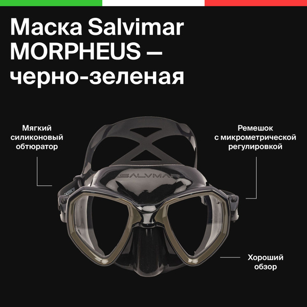 Маска для плавания Salvimar MORPHEUS, черная с зеленой рамкой - купить с доставкой по выгодным ...