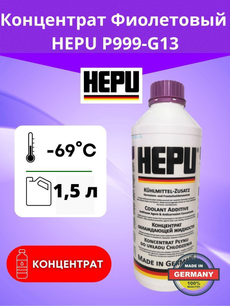 Антифриз Hepu P999-G13, Концентрат купить по выгодной цене в интернет ...