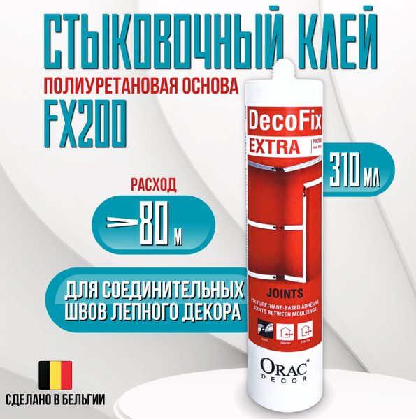 Стыковочный клей Orac Decor Decofix EXTRA FX200 - купить с доставкой по ...