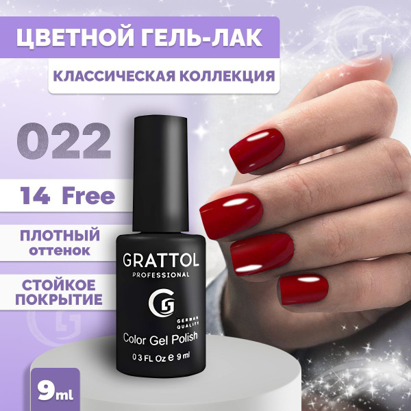 Grattol гель-лак Color Gel Polish Garnet 022, 9мл - купить с доставкой по выгодным ценам в ...