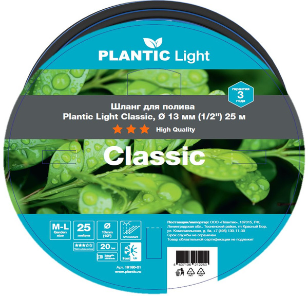 Шланг поливочный PLANTIC 19160-01, ПВХ (поливинилхлорид) - купить по низким ценам в интернет ...