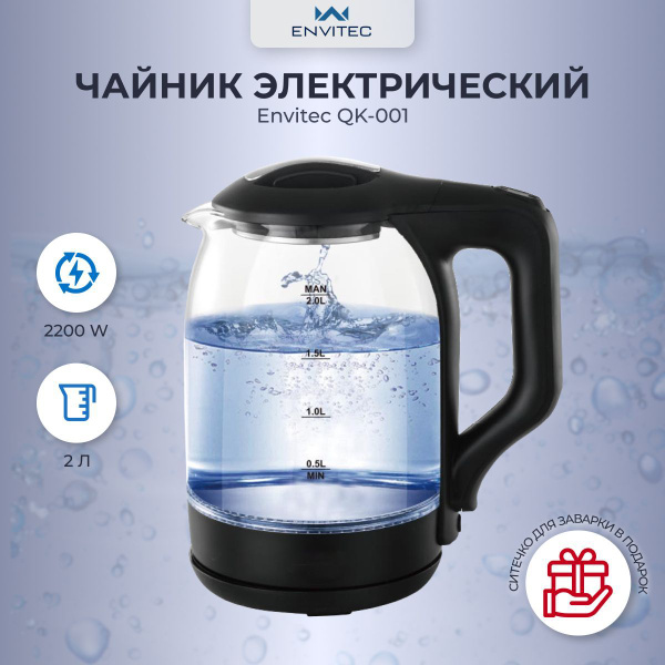 Купить электрический чайник Envitec Qk 001 Пластик стекло по низкой цене отзывы фото