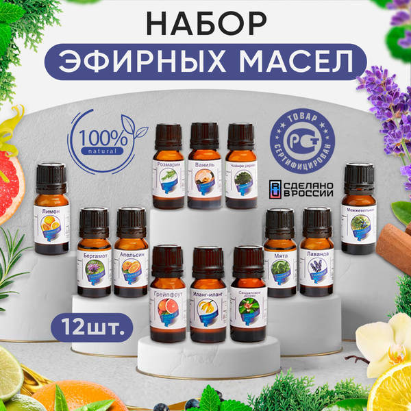"Profmaska" Набор эфирных масел 12 шт. Аромамасла: Апельсин, Лимон ...