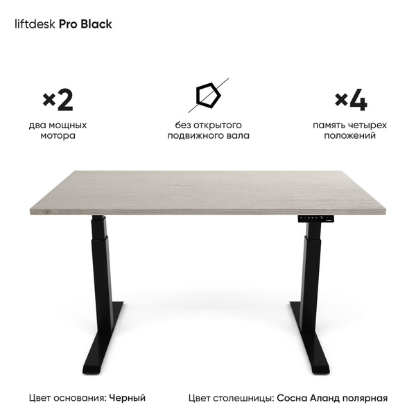 Компьютерный стол liftdesk Компьютерный стол_LEP.H3058.ST2/25x1379x676 ...