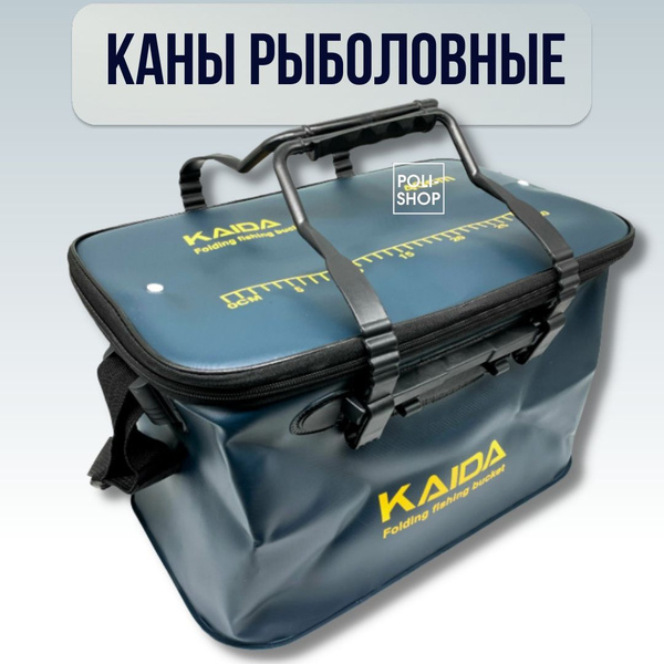 Кан рыболовный KAIDA Сумка для рыбы Ведро для рыбалки 50 см темно-синий ...