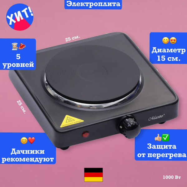 настольная плита Feel Maestro at home Электрическая панель плитка ...