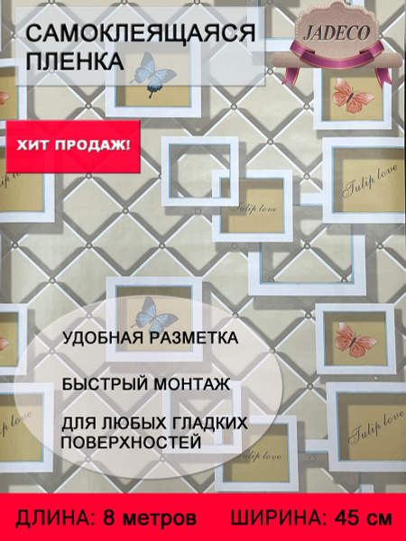 Самоклеящаяся пленка для мебели JADECO, Абстракция купить по выгодной ...