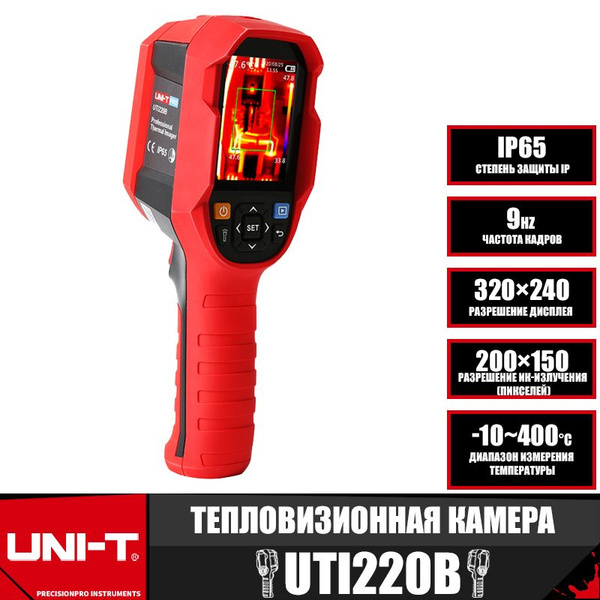 Тепловизионная камера UTI220B UNI-T Тепловизионная камера для ремонта ...