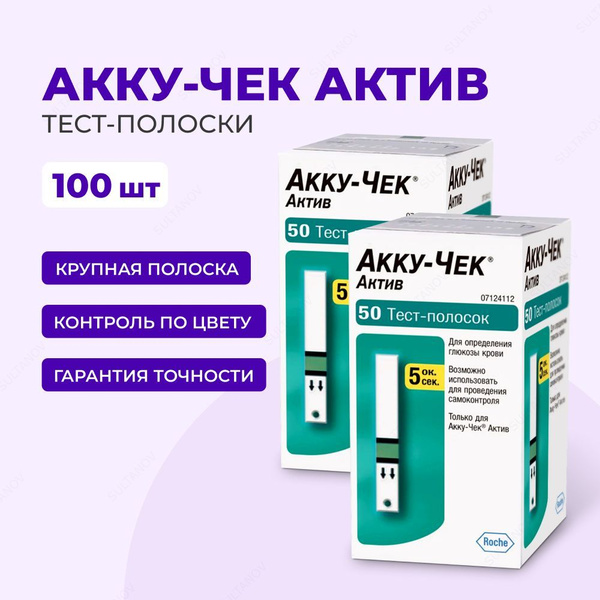 Тест-полоски Акку-Чек Актив (Accu-Chek Active), 100 штук (50штx2) СРОК ...