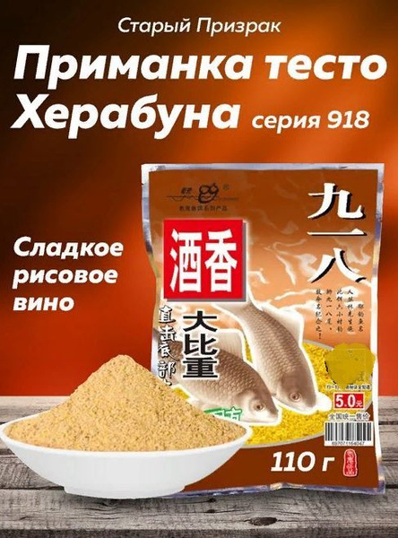 Тесто для рыбалки "Сладкое рисовое вино" 110г - купить с доставкой по ...