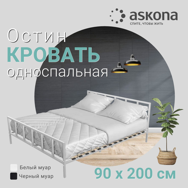 Односпальная кровать Кровать Остин - купить по выгодной цене в интернет ...