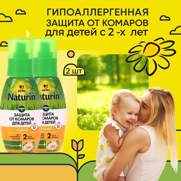 2 штуки Спрей от комаров детский Gardex Naturin, ГАРДЕКС от комаров ...