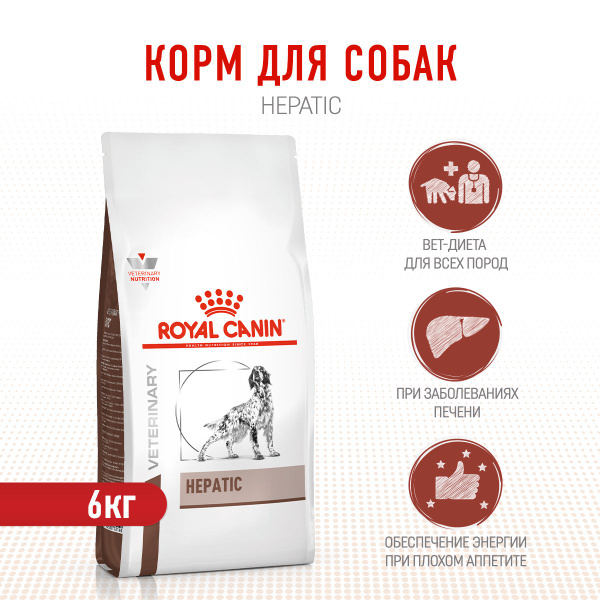 Royal Canin Hepatic HF16 сухой корм для взрослых собак всех пород при ...
