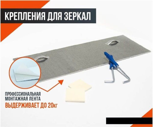 Скрытое крепление для зеркал / прямоугольник / 1 шт - купить с ...