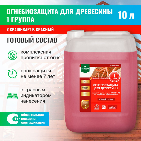 Огнебиозащита профессиональная для древесины PROSEPT ОГНЕБИО PROF l 1 ...