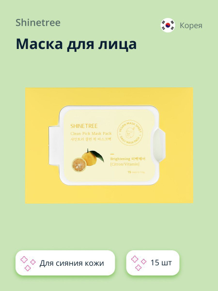 Shinetree Маска косметическая Для всех типов кожи - купить с доставкой по выгодным ценам в ...