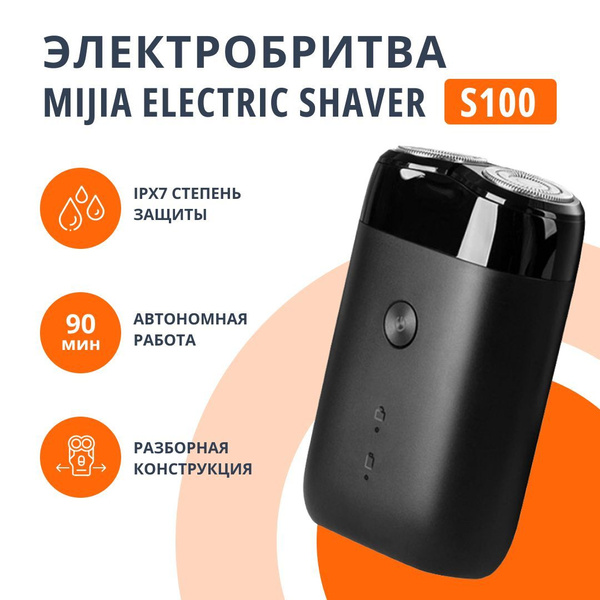 Электробритва Xiaomi Mijia Electric Shaver S100 - купить по выгодным ...