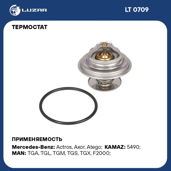 Термостат для автомобилей КАМАЗ 5490, Mercedes Benz (ACTROS ATEGO AXOR) MAN (E F L M NG NL NM ...