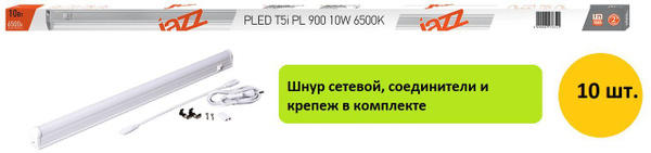 Светильник линейный светодиодный PLED T5i PL 900 10Вт 6500К IP40 ...