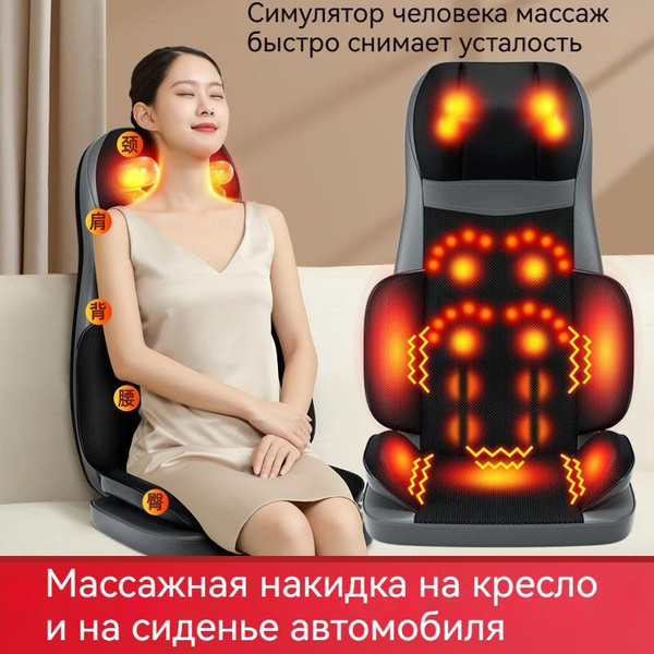 Массажер двойного назначения для дома и автокресла купить по низкой ...