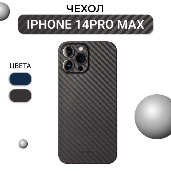 Чехол для iPhone 14 Pro Max ультратонкий KZDOO Air Carbon с защитой ...