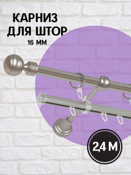 Карниз круглый 2 ряда, 240 Delfa Составной, Металл купить c доставкой на OZON по низкой цене ...