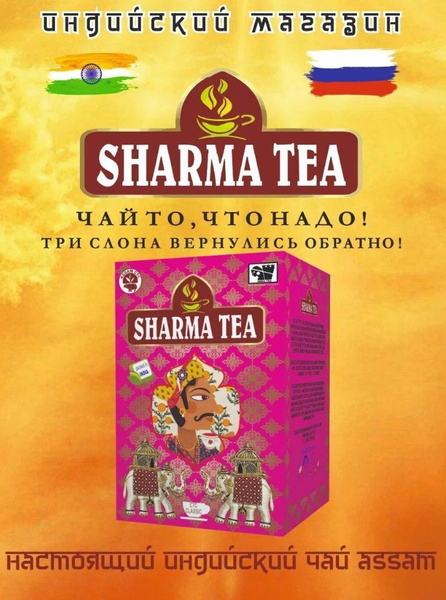 Индийский гранулированный черный рассыпной крепкий чай Sharma Tea ,250 ...
