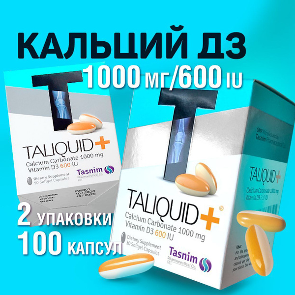 Кальций Д3 1000 мг/Д3 600 IU (в цельных капсулах) 2 упаковки, 100 шт ...